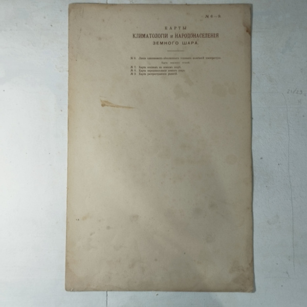 Географическая карта антикварная. Карты климатологии и народонаселения Земного шара. 1914 год ...