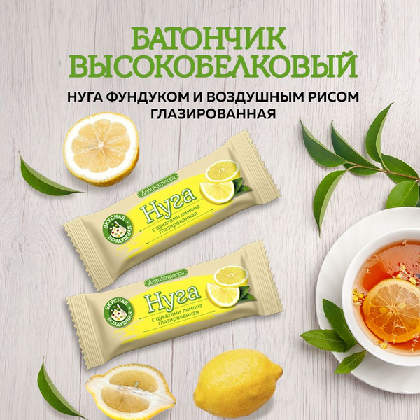 Батончик Нуга с цукатами лимона глазированная 12шт по 50 гр.(Мишкино ...