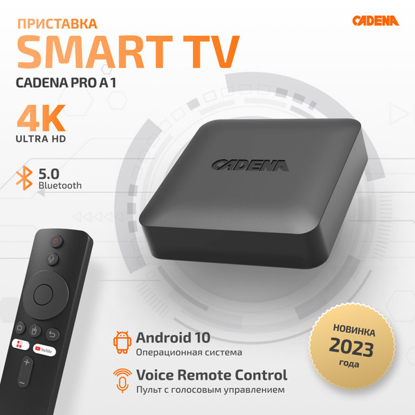 Медиаплеер Cadena PRO A1, AV, HDMI, RJ-45 Ethernet, USB, Android купить по низкой цене с ...