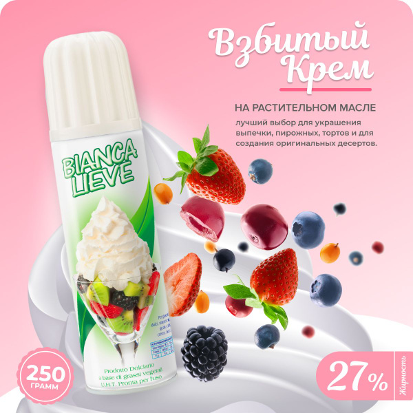 Bianca Lieve Взбитые сливки 1шт. - купить с доставкой по выгодным ценам ...