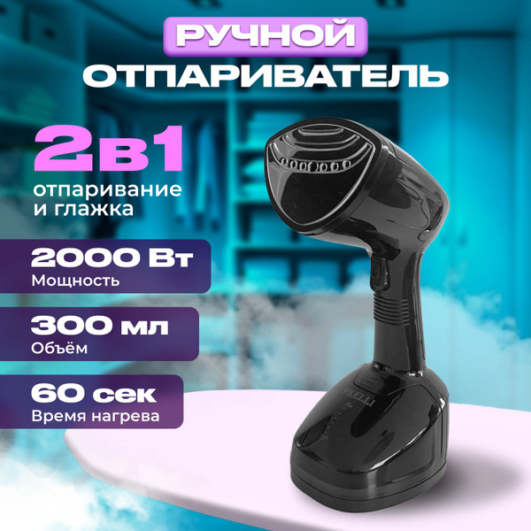 Отпариватель KELLI ОтпаривательСр 2000 Вт купить по низкой цене: отзывы ...