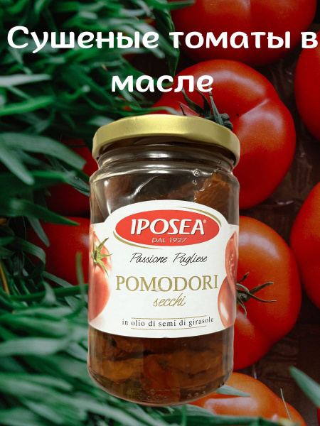 Томаты вяленые, в масле, консервированные купить на OZON по низкой цене ...