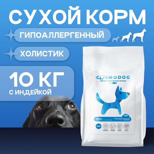 Корм сухой Cosmodog с рыбой и энтопротеином для собак средних и крупных ...