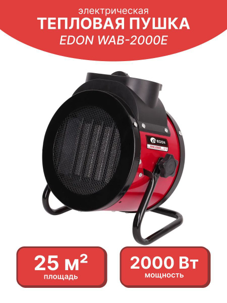 Тепловая пушка электрическая Edon WAB-2000E - купить по выгодной цене в интернет-магазине OZON ...