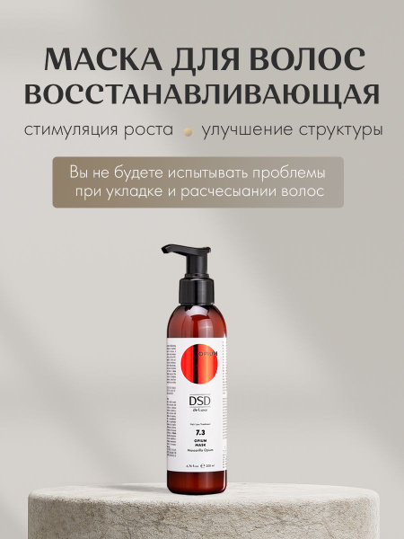 DSD Dixidox De Luxe Opium Mask №7.3 / Маска восстанавливающая опиум ...