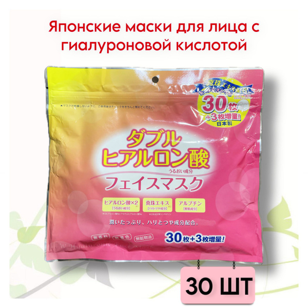 SPC W Hyaluronic Face Mask японская супер увлажняющая маска для лица с ...