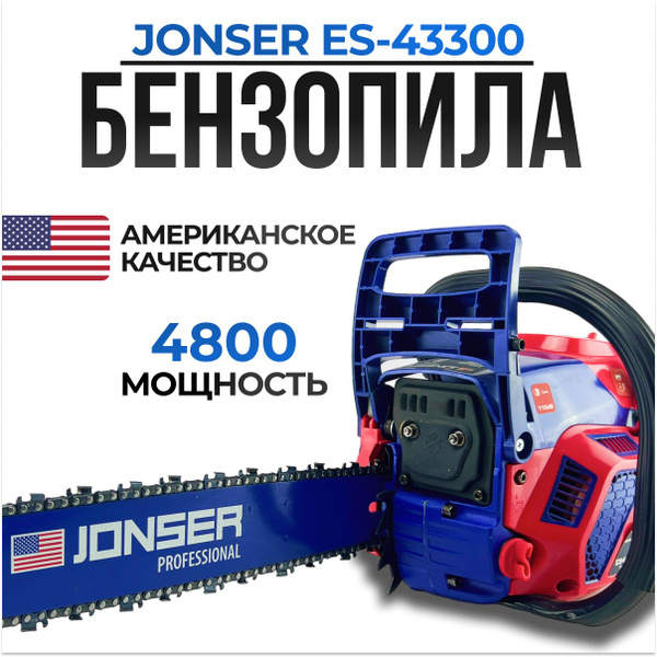 Бензопила JONSER ES-43300/ Подарок масло+перчатки+очки!!!/ Пила цепная ...