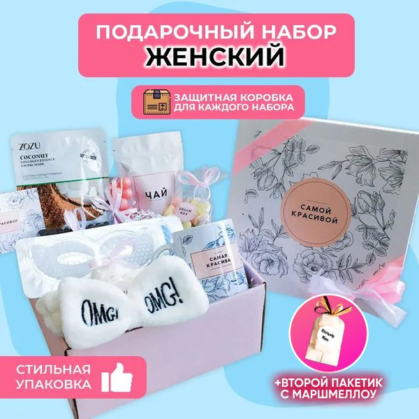 Подарочный набор для женщин DREAMBOX "САМОЙ КРАСИВОЙ" Подарок подруге ...