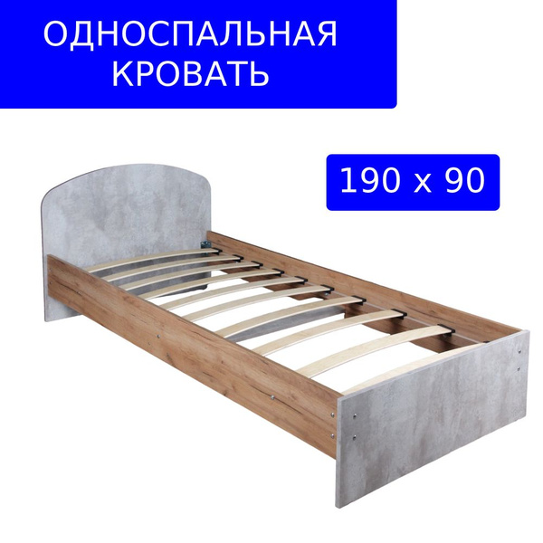 Односпальная кровать кровать90*190_Белый крафт - купить по выгодной ...