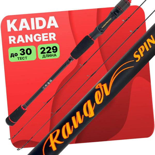 Спиннинг KAIDA RANGER_2.29m 5-21g/10-30g, от 5 гр купить по выгодным ...