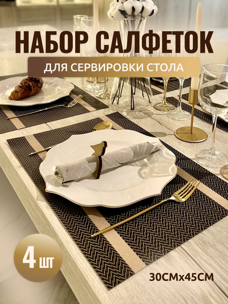 MM SoftHome Набор сервировочных салфеток ПВХ (поливинилхлорид) 30x45см, 4шт. купить на OZON по ...