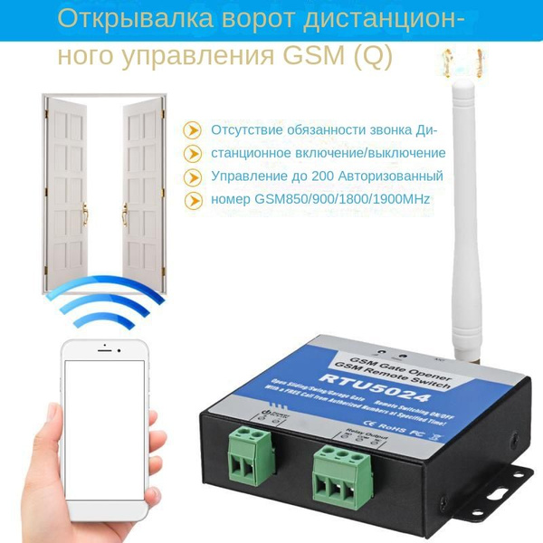 RTU5024 GSM модуль для ворот и шлагбаумов GSM (Реле) 999 номеров ...