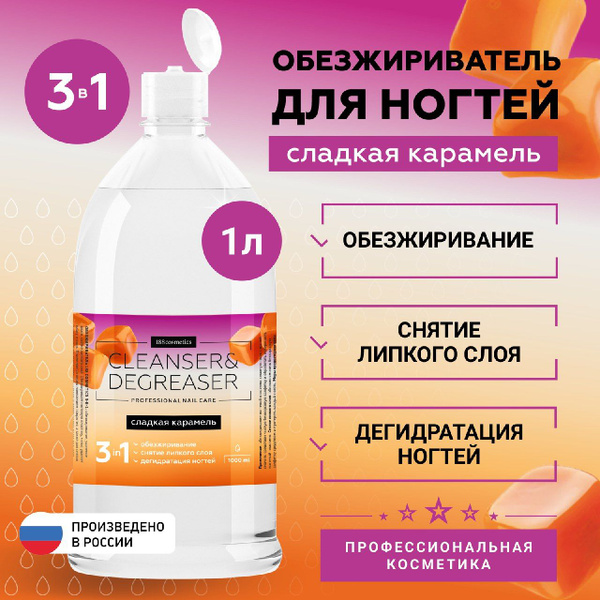 Средство для обезжиривания, дегидратации ногтей и снятия липкого слоя ...