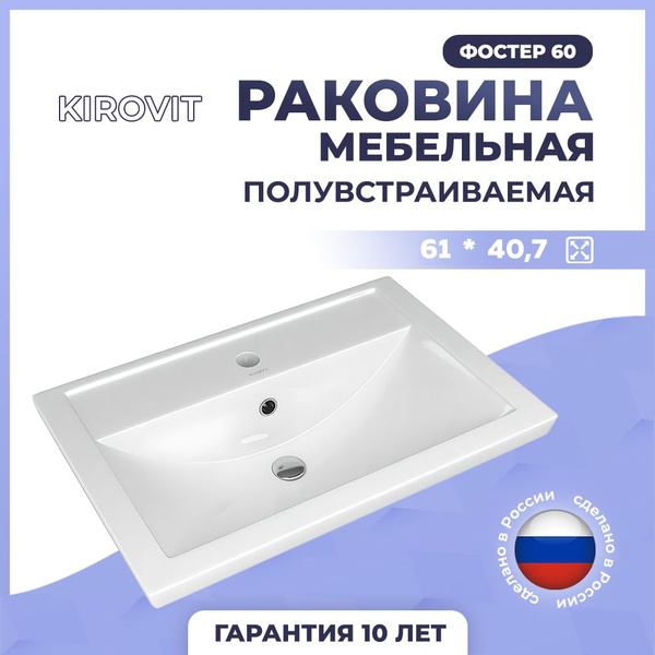 Раковина KIROVIT Фостерx60.5 см, белый купить по доступной цене с ...