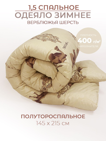 Одеяло Лебяжий пух, 145x215, Зимнее, с наполнителем Искусственный пух ...