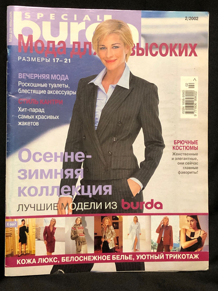 Журнал Бурда (Burda Style) Special Мода для невысоких № 2 2002 год # 25 - купить с доставкой по ...