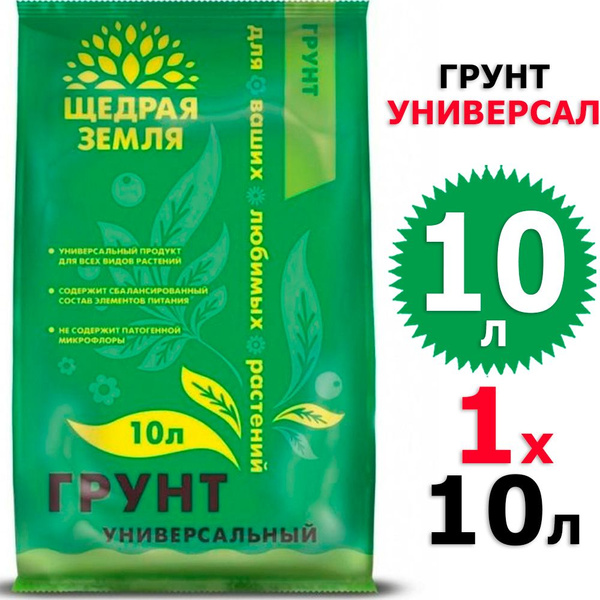 10 л Грунт универсальный 10 л Щедрая земля - купить по низкой цене в ...