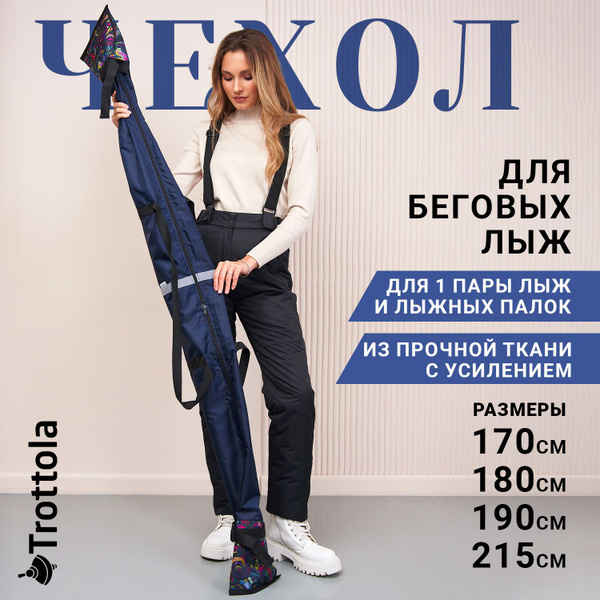 Чехол спортивный для беговых лыж и лыжных палок купить по выгодной цене ...