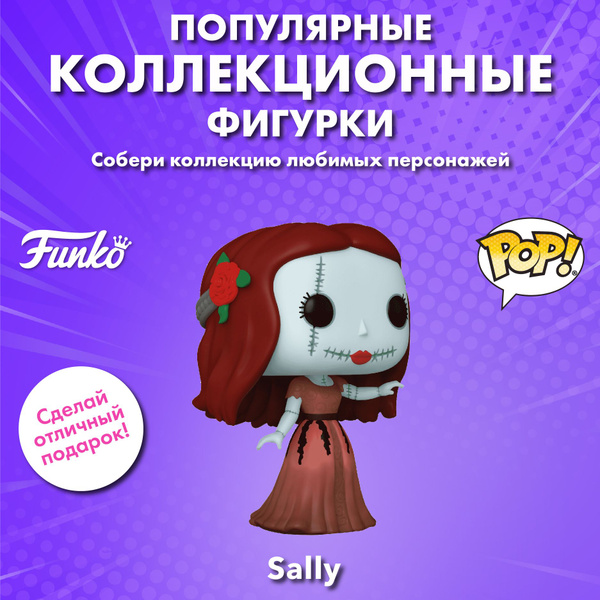Фигурка Funko POP! Disney TNBC 30th Formal Sally (1380) 72385 - купить ...