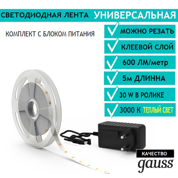 Светодиодная лента Gauss, 12В, IP65, 60 LED/m BT013 - купить по ...