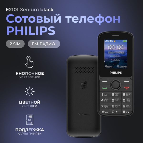 Мобильный телефон Philips E2101, черный - купить по выгодной цене в интернет-магазине OZON ...