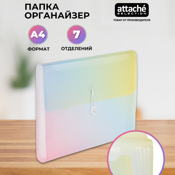Папка органайзер для документов Attache Selection Rainbow А4 разноцветная 7 отделений - купить с ...