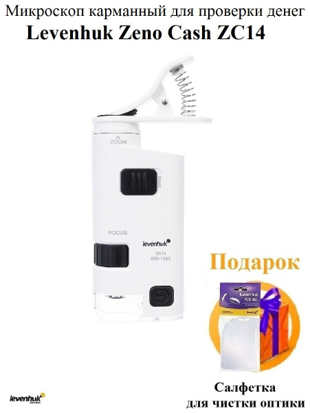 Микроскоп levenhuk Zeno Cash ZC14, 120 крат купить по выгодной цене в интернет-магазине OZON ...
