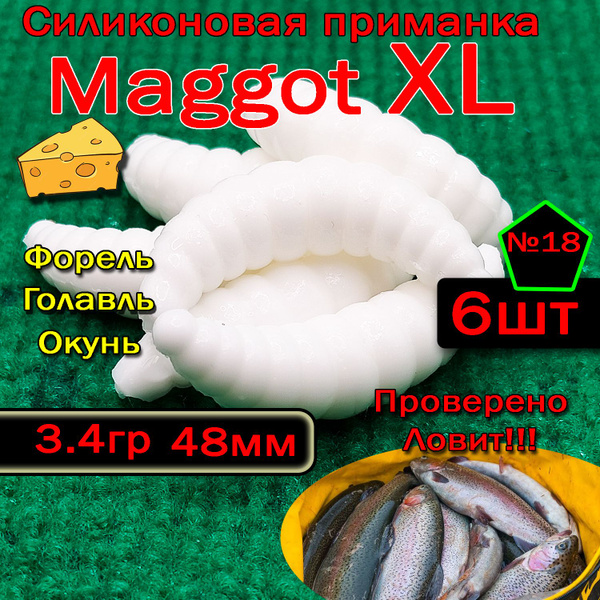 Приманка на форель Star Fish Maggot XL - купить по доступной цене в ...