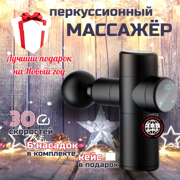 Перкуссионный массажер Jimex. Для мужчин и женщин. Для дома и спорта ...