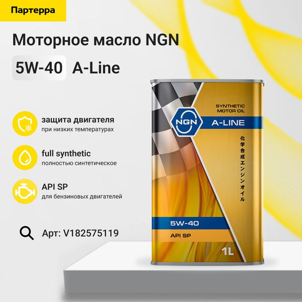 Масло моторное NGN 5W-40 Синтетическое - купить в интернет-магазине ...