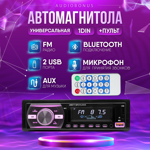 Автомагнитола 1 din, Универсальная магнитола 1 дин1 DIN - купить в ...