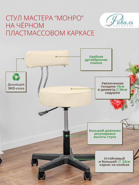 Стул мастера МОНРО Риваль, со спинкой, на черном каркасе, обивка цвет ...