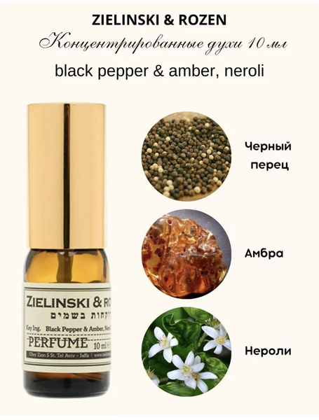 Zielinski & Rozen Zielinski Rozen Black Pepper Amber, Neroli унисекс 10 ...
