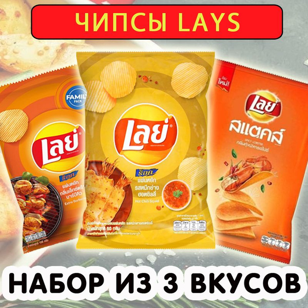 Набор картофельных чипсов Lay's-Острый лобстер+Кальмары чили+Картофель экстра барбекю(3*50гр ...