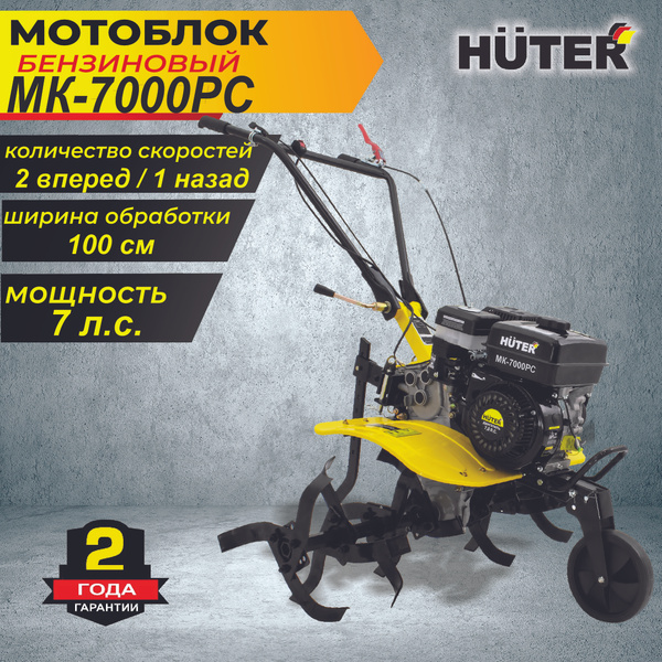 Мотоблок МК-7000PС без колес Huter 7 л.с. Культиватор для почвы - купить мотоблок по выгодной ...