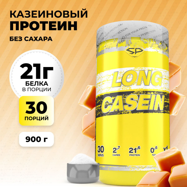 Казеиновый протеин STEELPOWER для похудения / Казеин мицеллярный LONG ...
