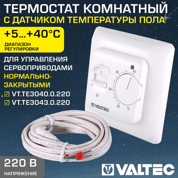 Терморегулятор/термостат Valtec Для радиаторного отопления, Для теплого ...