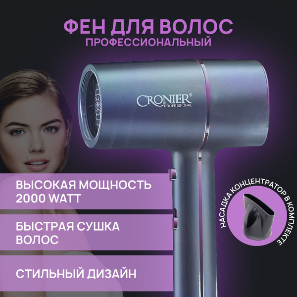 Фен для волос B&P ys_fan_cronier_cr7866trhb54rg45g45gb4egvhb45y3rvgrtgafgsdfgvadzfbggAZDF, серый ...
