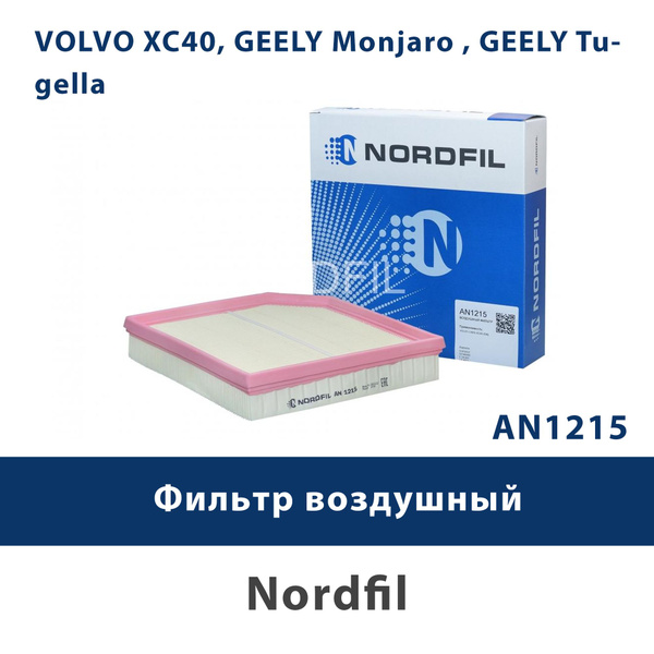 Фильтр воздушный NORDFIL AN1215 - купить по выгодным ценам в интернет ...