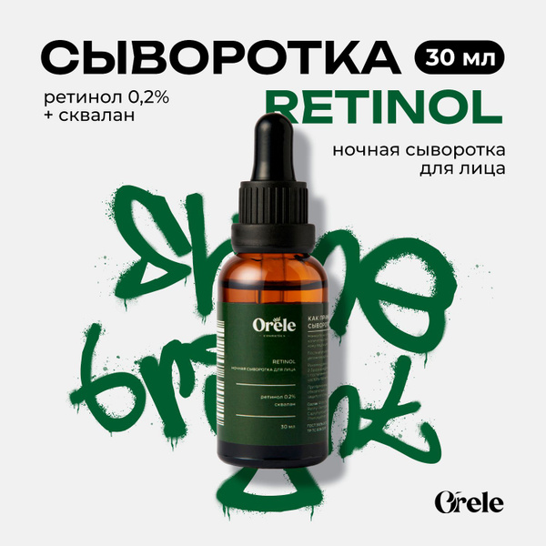 Orele Сыворотка для лица Антивозрастной уход, 31 мл - купить с ...