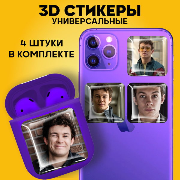 Наклейки на телефон 3d Стикеры Слово Пацана купить с доставкой по выгодным ценам в интернет