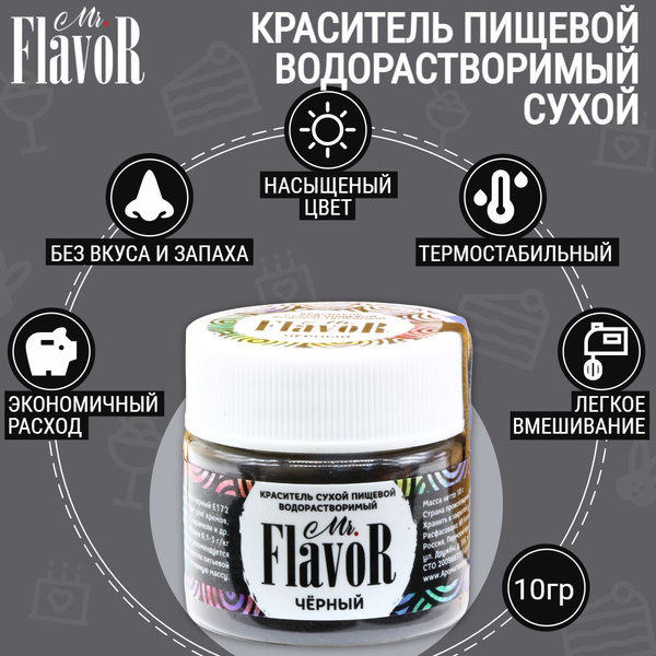 Краситель пищевой Mr.FlavoR 10г. 1шт. - купить с доставкой по выгодным ...