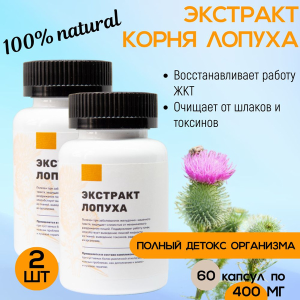 Корень лопуха в капсулах, детокс для очищения организма, экстракт для ...
