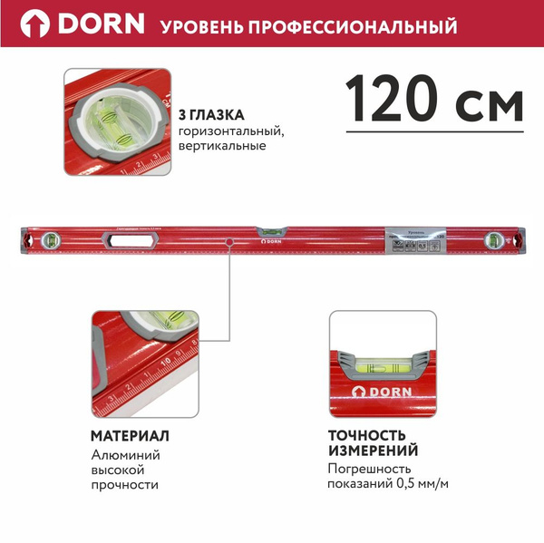 Уровень строительный рамный DORN 120 см, глазков: 3 - купить по низкой ...