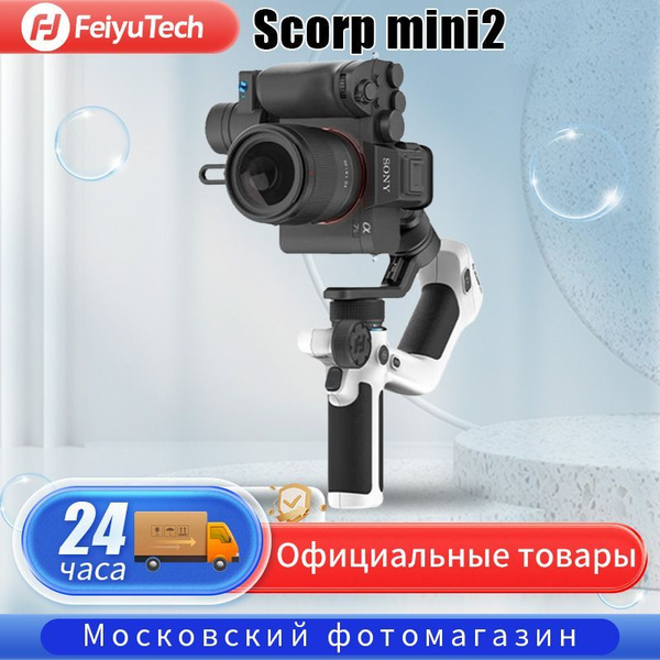стабилизатор камеры feiyu Feiyutech scorp mini2 , white Белый купить на ...