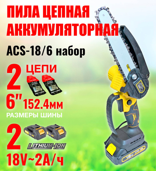 Пила цепная аккумуляторная Edon ACS-18/6 набор / мини-пила / - купить с ...