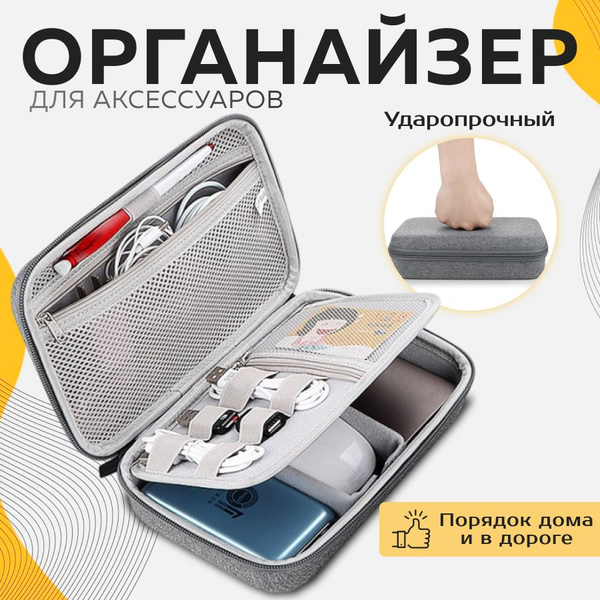 Сумка-органайзер для флешек, usb кабелей / дорожный кейс для ...