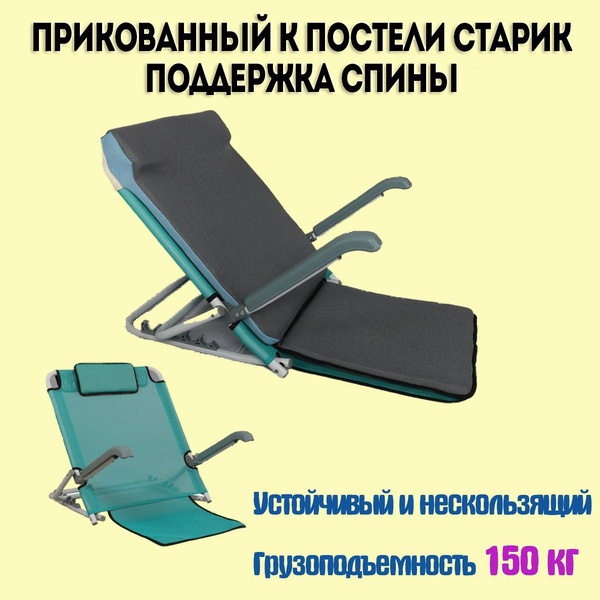 Опора под спину для лежачих больных,С ручкой, мягкой подушкой спинки ...