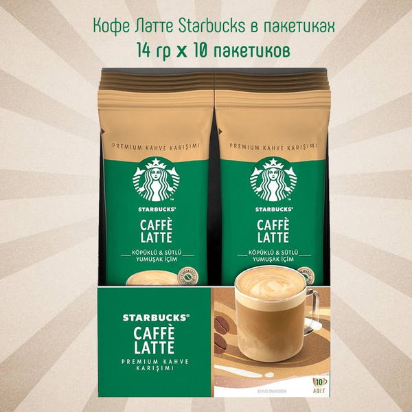 Starbucks Caffe Latte Premium, Кофе растворимый в пакетиках COFFE LATTE ...