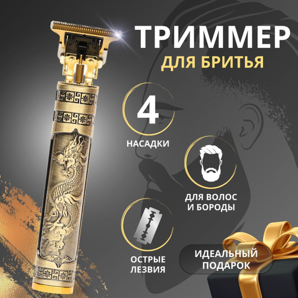 Купить триммер Vintage T9 т999 по низкой цене: отзывы, фото ...